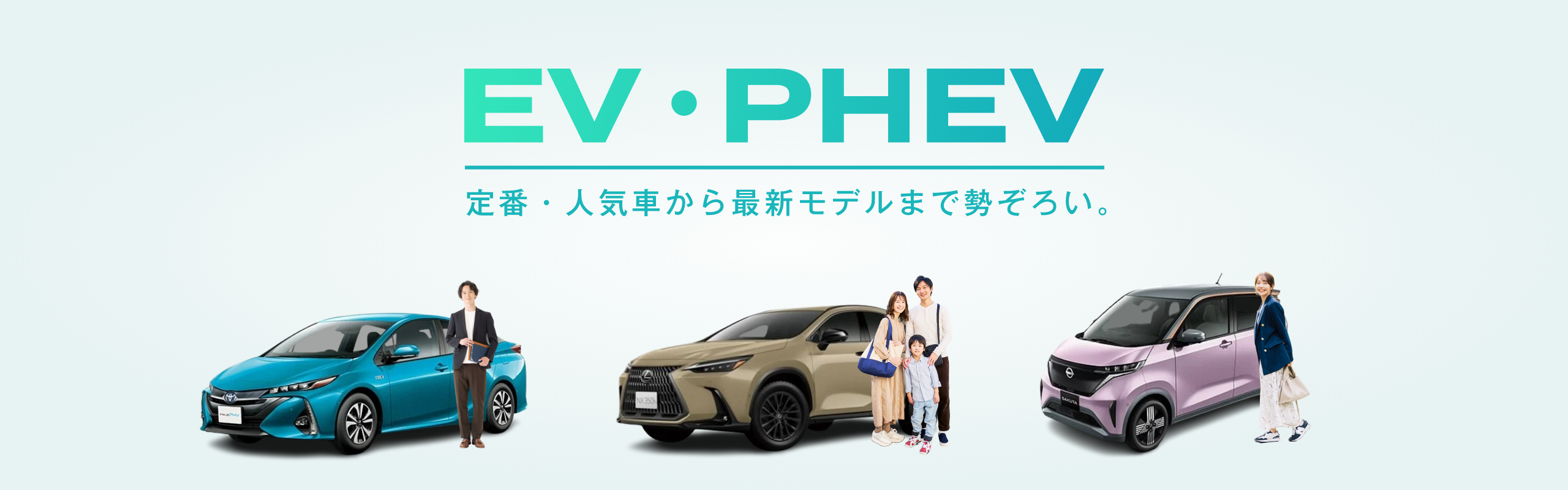 EV・PHEVの中古車検索｜グーネット中古車